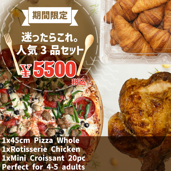 ＜期間限定＞人気3品セット – Rokkos Delivery